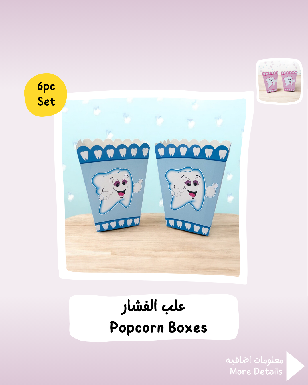 First Tooth Popcorn Boxes – Velvet Party Store